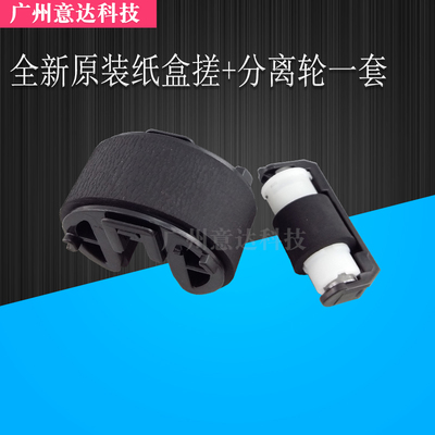 极速适用 全新原装 HP1215搓纸轮 HP1312 1I515 1415 2025纸盒搓