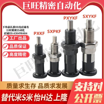 MI思米PXKF SXPKF PXYKF SXYKF5 6 8 10 12 16L旋钮柱塞细牙自锁