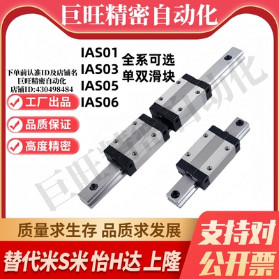 Y合达 IAS01 IAS03 IAS05 IAS06-H24 H28 H33 H42 直线导轨标准型