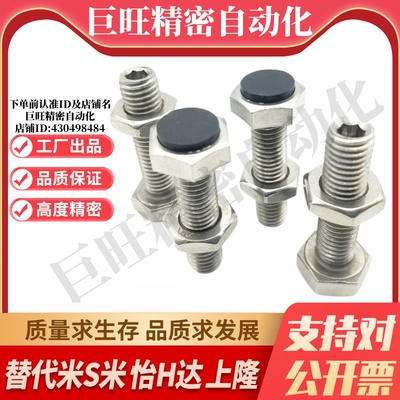 MI思米USTH10-20/25/30/35/40/45/50/60/70聚氨酯止动螺栓