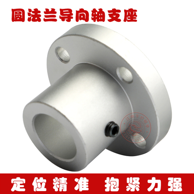 圆法兰导向轴支座光轴支撑座STHRB/LFH 6 8 10 12 15 16 20 25 30