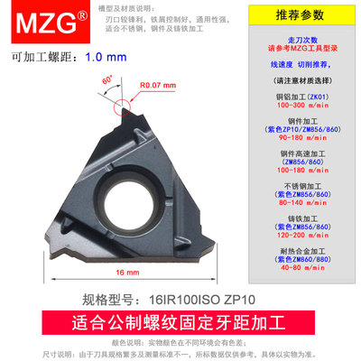 MZG数控CNC公制60度内螺纹车刀片铜铝钢件不锈钢淬火料加工 16IR