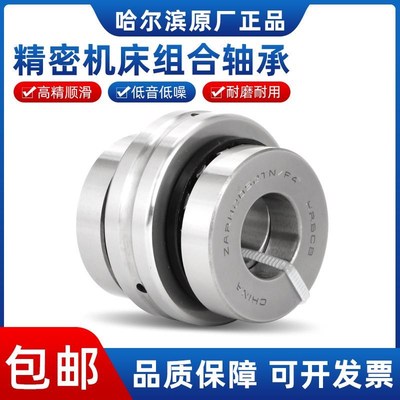 哈尔滨机床组合轴承ZARN 1545 1747 2052 2062 3062 2557 L TN/P4