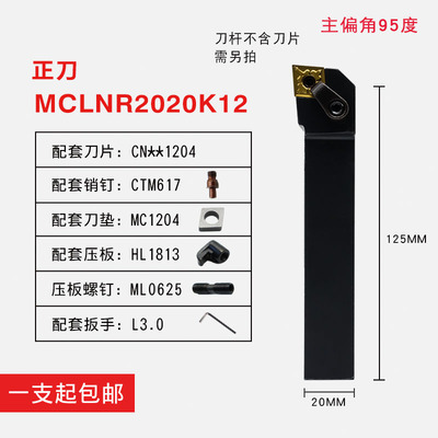 数控刀具车刀刀杆95度外圆车刀MCLNR2020K12菱形端面机夹刀杆车床