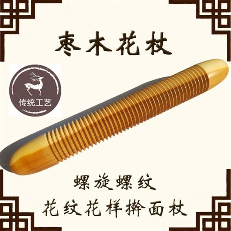擀面杖实木螺旋枣木擀面杖螺纹螺纹擀面杖家用家用小擀面杖花纹