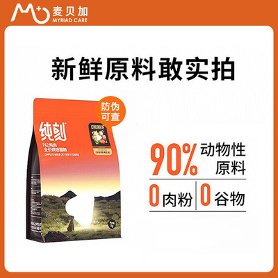 纯刻烘焙猫粮p42真实拍生骨肉烘焙猫粮幼成冻干无谷发腮0肉粉猫粮