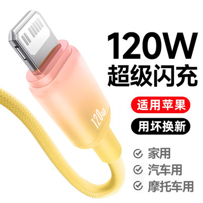 昊微适用苹果8-14系列快充数据线