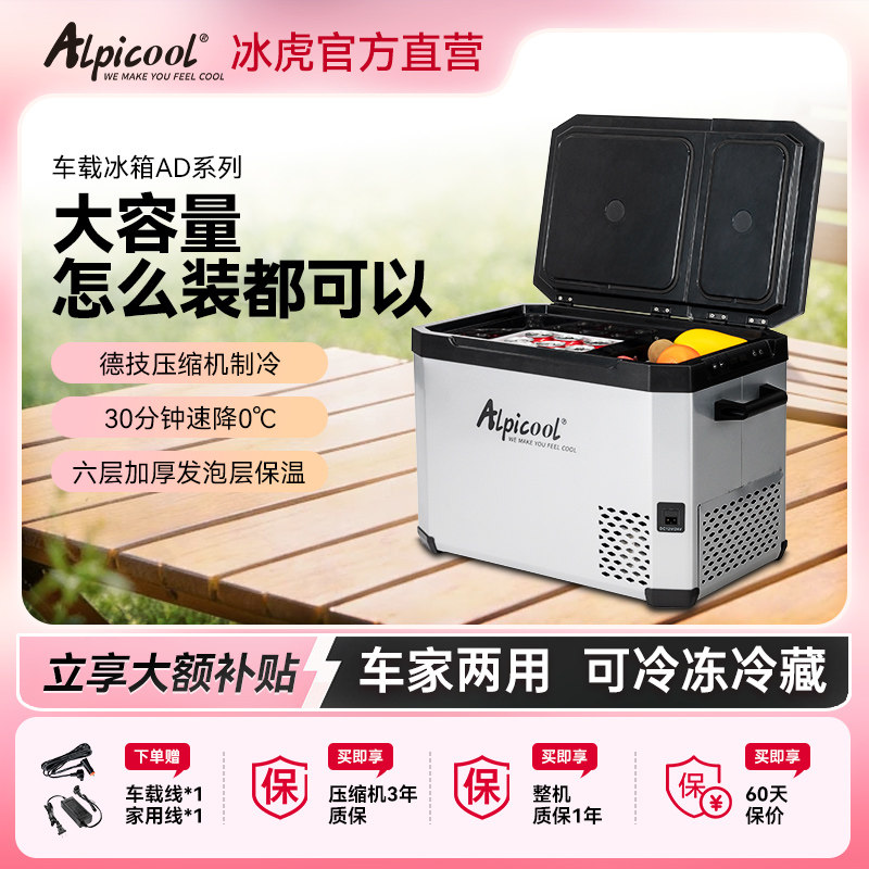 冰虎车载冰箱双温分区货车家两用220V大容量冷冻冷藏12V移动冰柜