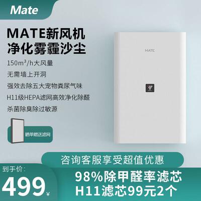 Mate新风风扇家用新风系统无孔Mipi A1风机通风除甲醛雾霾净化器