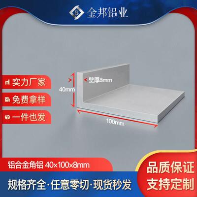 角铝合金型材40*100*8mm等边L型角铝40×100×8mmL型铝材90度直角