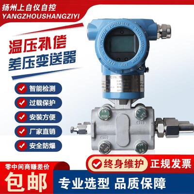上自仪微差压变送器3051电容单晶硅压力感测器HART高精度防爆液位