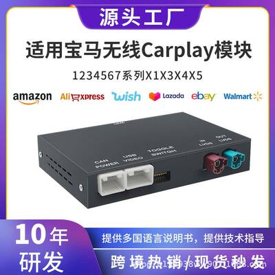 适用宝马1234567系X1X3X5无线CarPlay/HiCar/Androidauto解码器
