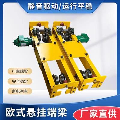 起重端梁电动欧式悬挂单梁双梁桥式起重机1T2T3T电动行车端梁头铁