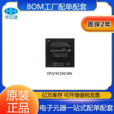 原装现货EP2C5F256C8N 封装FBGA-256 现场可编程门阵列 芯片配单