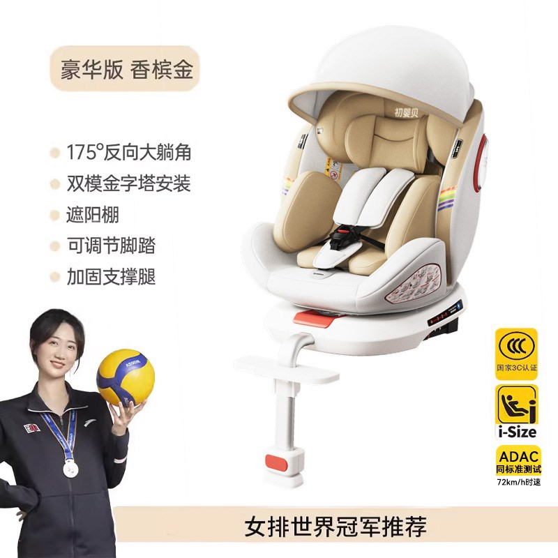 初婴贝儿童安全座椅汽车用宝宝车载360旋转坐椅0-4岁可坐躺i-Size