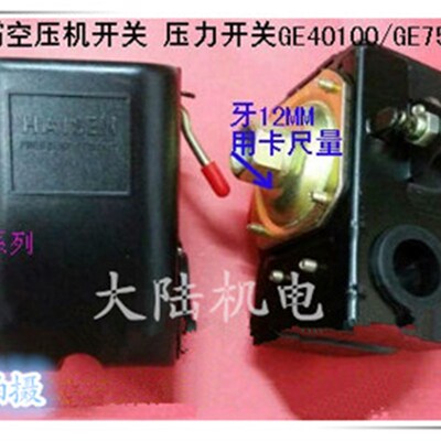 海森DL18-16 PUMA巨霸空压机压力开关空压机GE40100 GE75160气泵