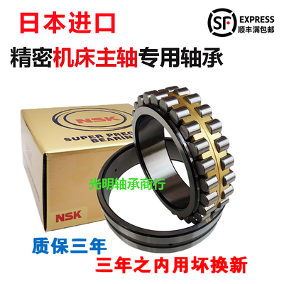 NSK进口精密机床主轴轴承NN3030 3032 3034 3036 3038K P5 P4 W33