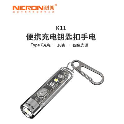 耐朗（NICRON）便携充电钥匙扣手电筒 K11 防水强光 轻便可充电