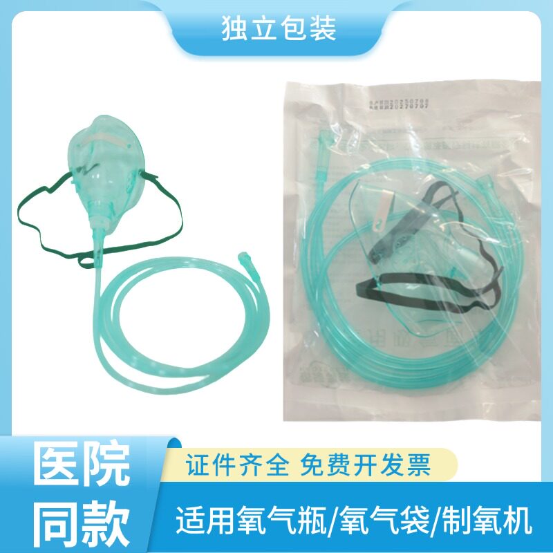 医用吸氧面罩适用氧气瓶/制氧机/氧气袋通用老人孕妇家用一次性