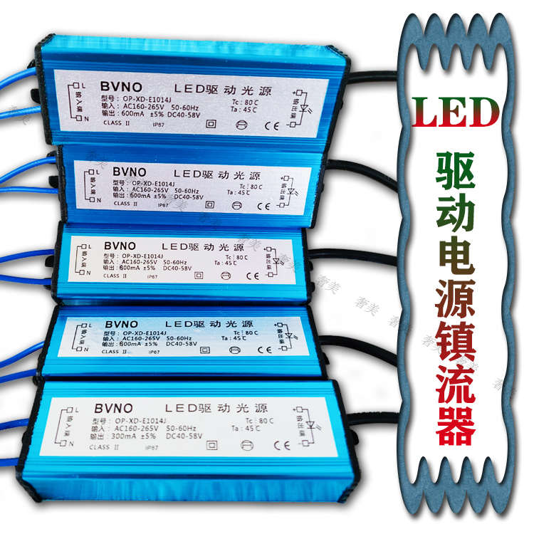 通用XD-E1014J驱动电源led平板灯镇流器bvno集成吊顶照明灯变压器