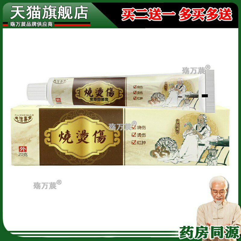 正品华佗烧烫伤软膏紫草烧伤膏户外急救箱包配件现货