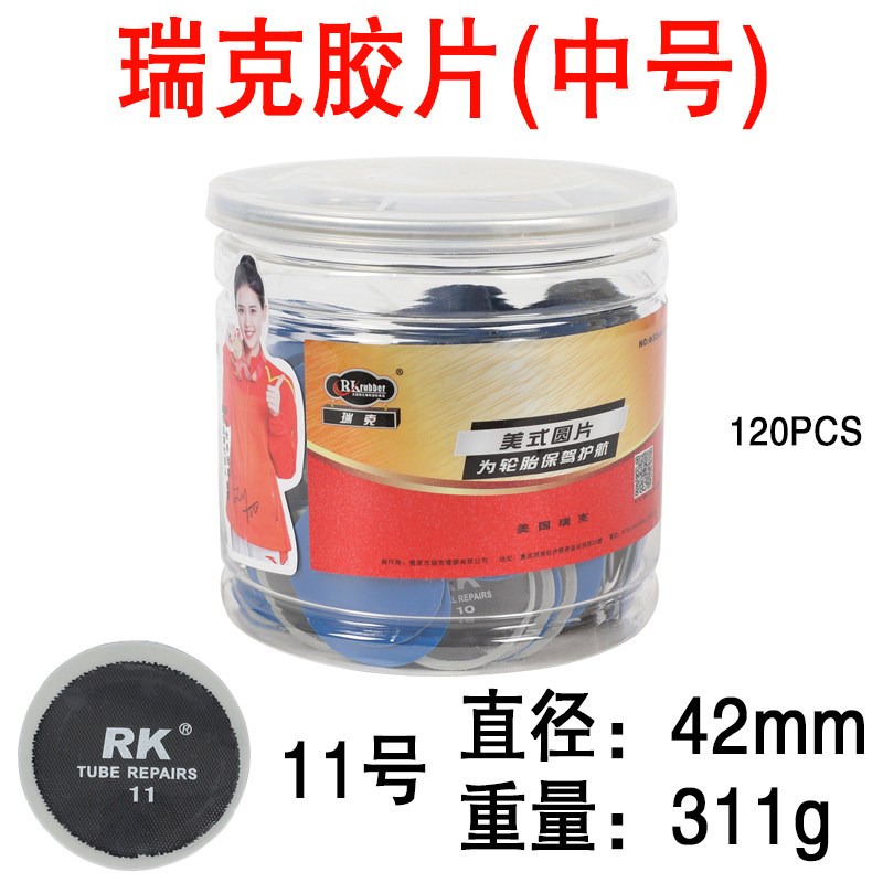 瑞克补胎胶片汽车真空胎补片轮胎蘑菇钉内胎胶皮补胎胶片胶水皮