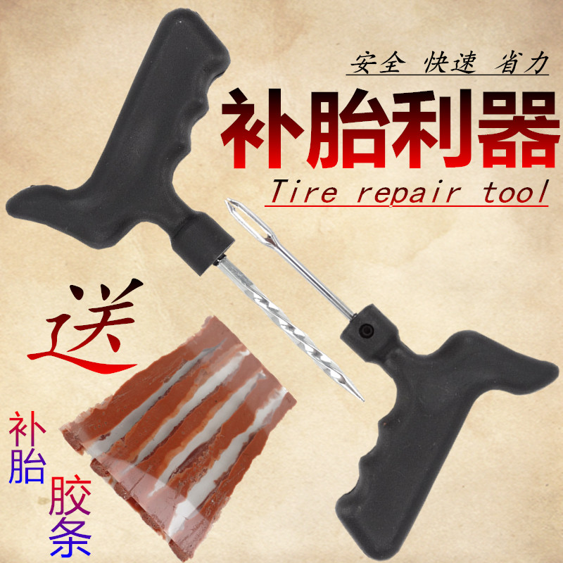 汽车真空轮胎补胎胶条快速补胎胶条摩托车电动车补胎胶条工具套装