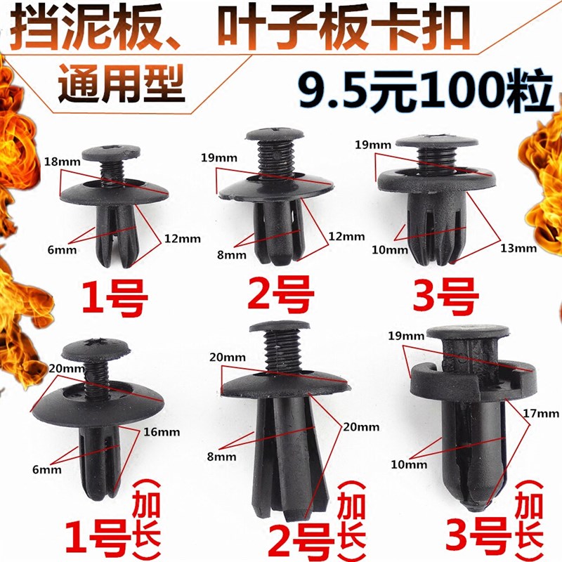 通用型汽车叶子板内衬 后备箱卡扣 挡泥板卡子 膨胀螺丝 穿心钉