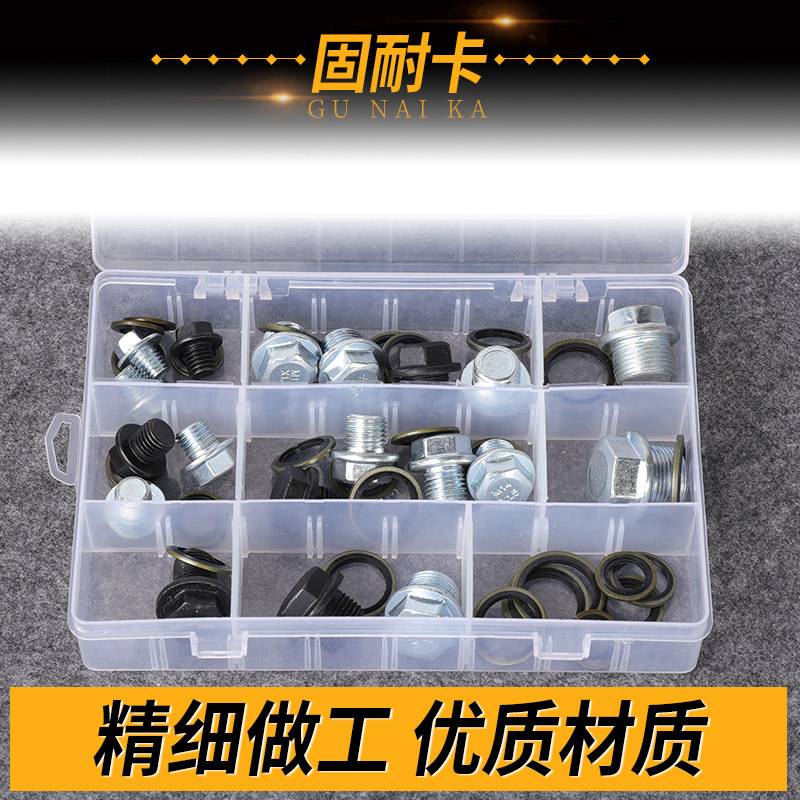 汽车油底壳放油螺丝螺栓油塞螺杆垫片油堵螺丝垫片通用型螺丝套盒