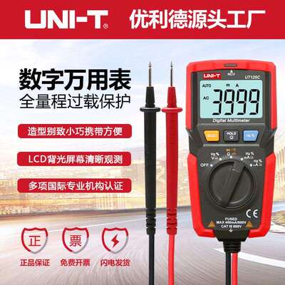 UT125C数字万用表高精度全自动测电容表小型防烧电工表