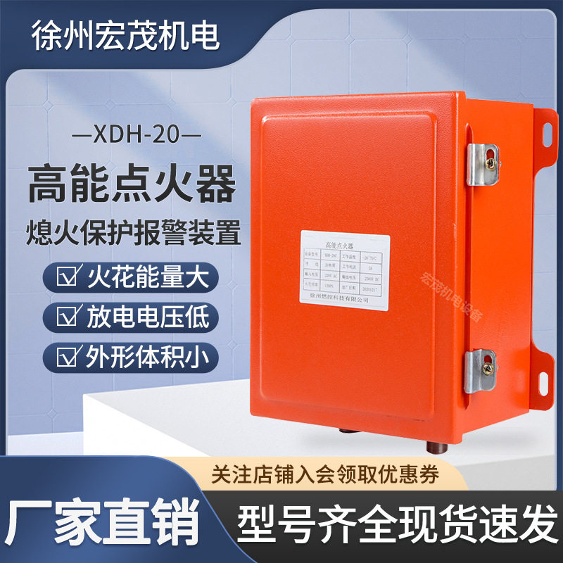 徐州燃控高能防爆点火器燃烧器XDH-20C挂壁式高能点火装置控制柜