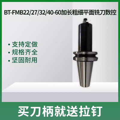 BT50-FMB22/27/32/40-60加长粗细柄平面铣刀柄铣刀盘刀柄数控刀柄