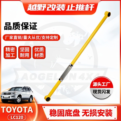 适用丰田FJLC120Prado150panhardbar止推杆霸道普拉多横拉杆