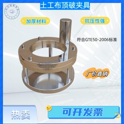 土工布合成材料CBR试验夹具土工布顶破刺破/梯形撕裂/200夹具装置