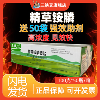 精草铵膦铵盐果园茶园除草剂