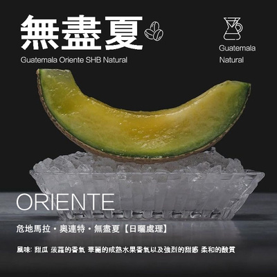 无尽夏日晒啡豆危地马拉奥连特