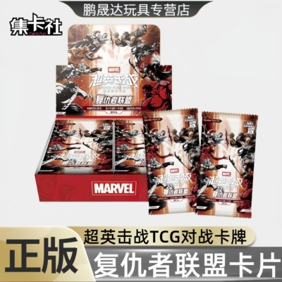 集卡社漫威蜘蛛侠卡片TCG对战卡牌超英击战复仇者联盟官方正版