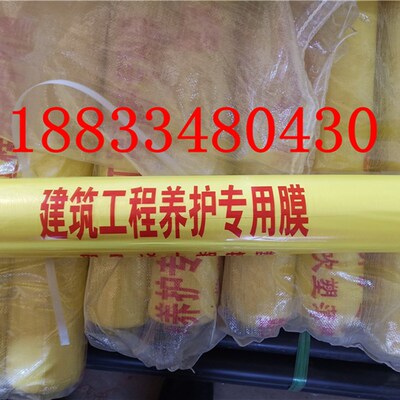 新品1.2米宽1.4宽宏t源地膜工程建筑膜白塑料微薄混凝土养护膜