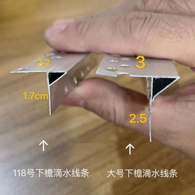 鹰嘴型滴水线条上下沿檐口防开裂防流挂窗台墙口屋檐铝合金滴水条