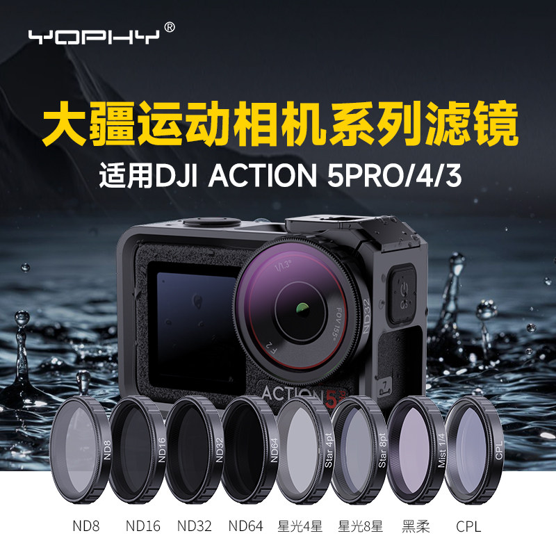 亚飞 适用大疆Action5pro/4/3滤镜ND减光镜黑柔滤镜CPL偏振镜增广镜星光滤镜大疆运动相机配件