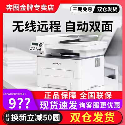 奔图M6762DW自动双面激光打印机