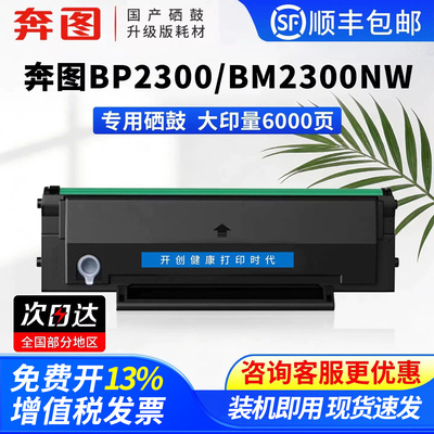 适用奔图TO-2300H硒鼓