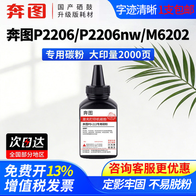 适用奔图PD-213专用碳粉
