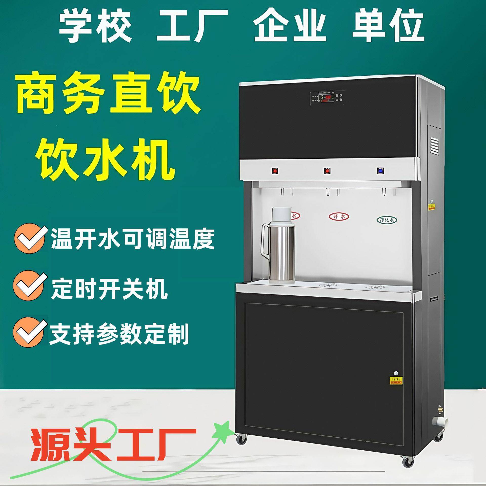 学校饮水机一件起批温热节能开水器工厂公共不锈钢饮直饮机饮水台