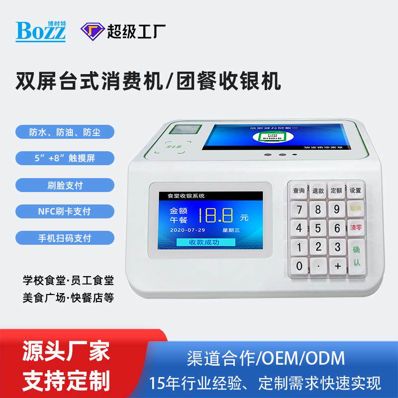 食堂台式刷卡扫码消费机团餐消费系统校园双屏触摸人脸识别结算机