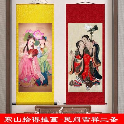 和合二圣寒山拾得画 画像卷轴画 画丝绸画 画婚房装饰挂画 画神仙