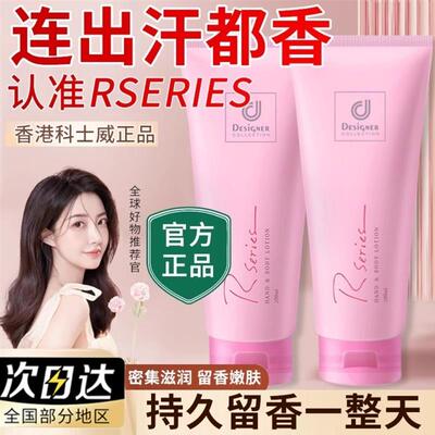 rseries香港科士威浪漫身体乳官方正品保湿滋持久留香港版润肤露