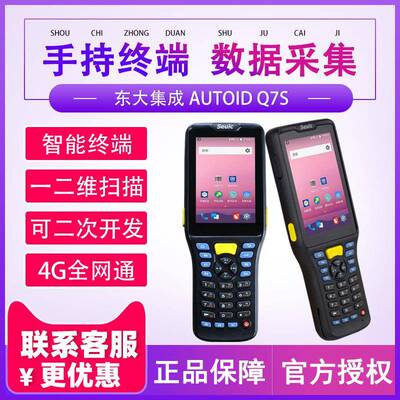 seuic东大集成AUTOIDQ7GRIP手持采集终端PDA数据采集器盘点机把枪