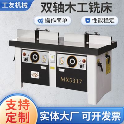 木工机械MX5317双轴木工铣床工友木工机械木材铣形修边镂铣机实木