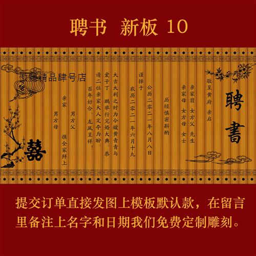 新品厂促中式婚书订婚书下聘书复古竹简雕K刻定制卷轴汉服结婚礼